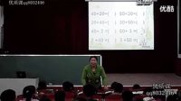 ...两位数加一位数和整十数(不进位)小学数学优质课