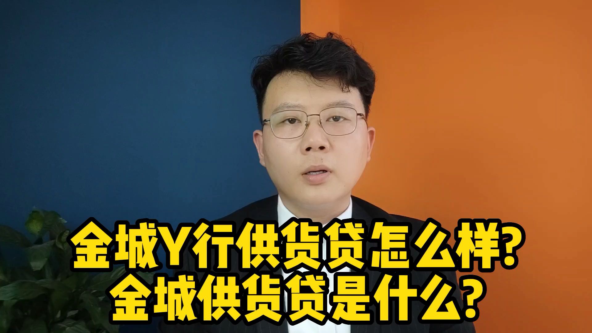 金城银行供货贷怎么样?金城供货贷是什么?