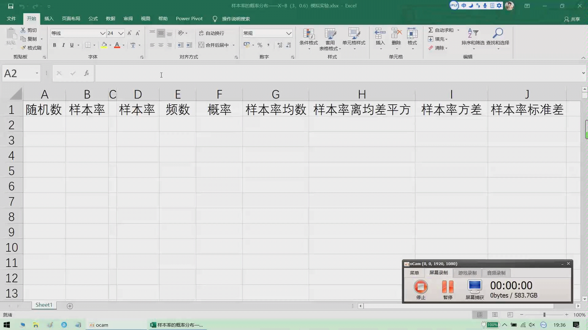 ...卫生统计学05统计量的抽样分布01之样本率的概率分布——利用模拟...