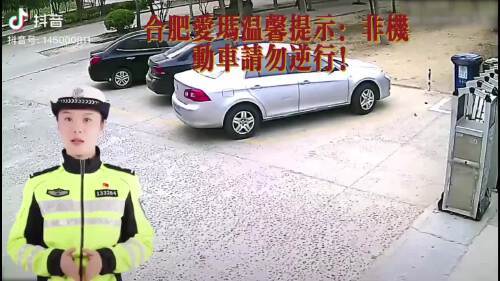 安全出行文明出行合肥爱玛温馨示非机动车请勿逆行安全第一