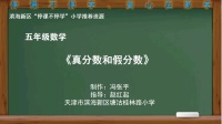 4.16数学《真分数和假分数》
