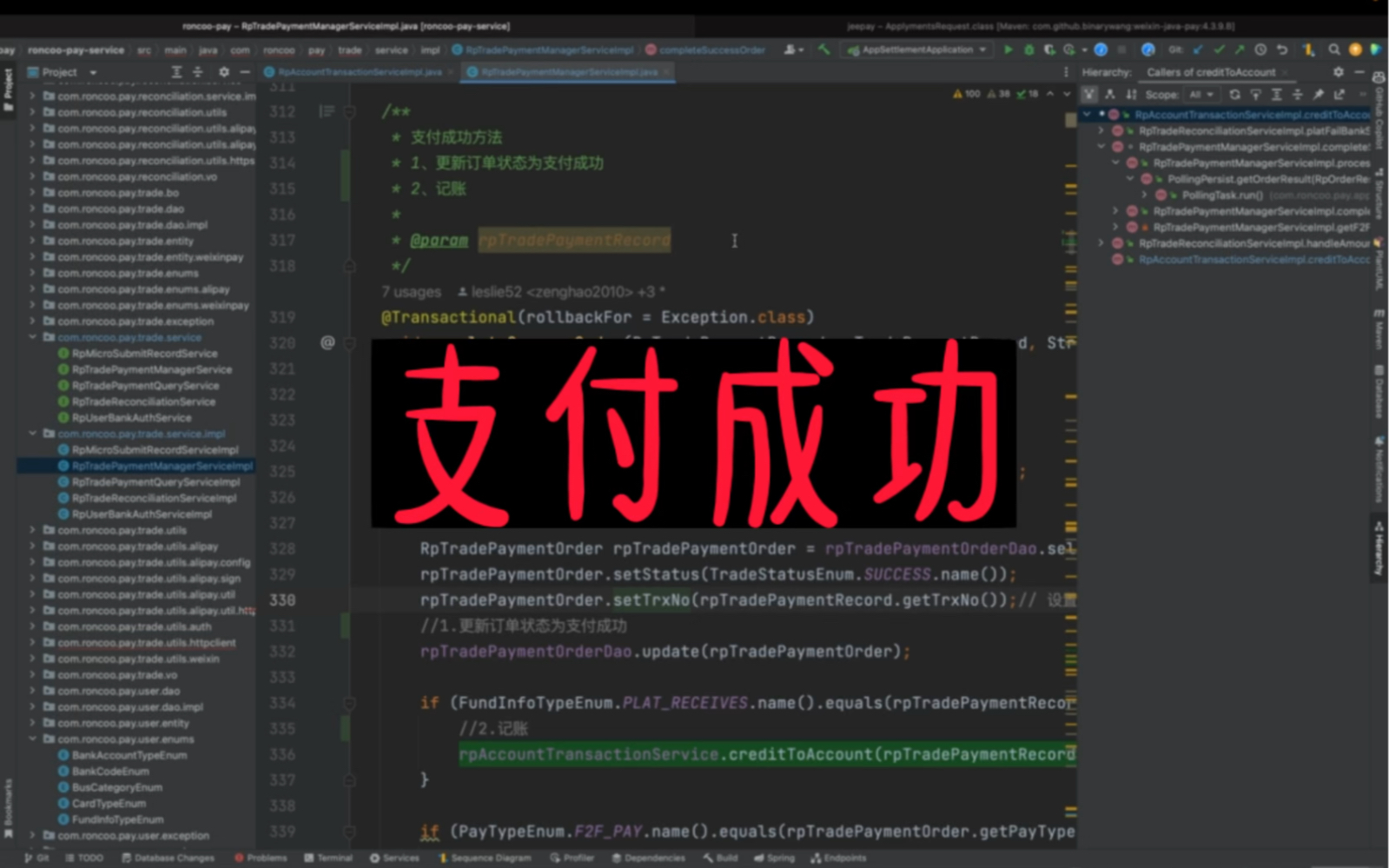 支付系统-支付成功