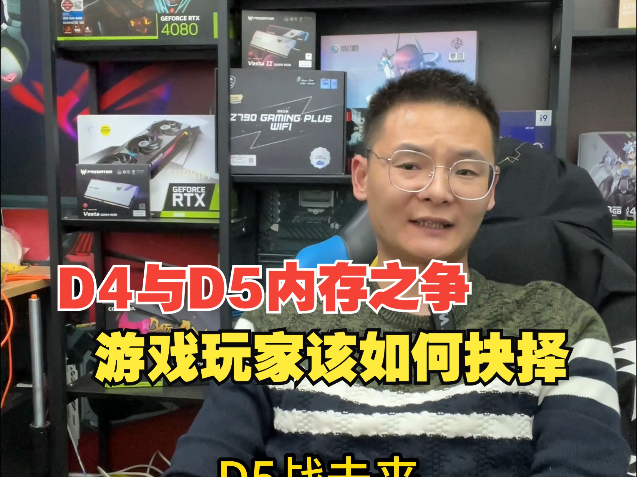 D4 与 D5 内存之争:游戏玩家该如何抉择?