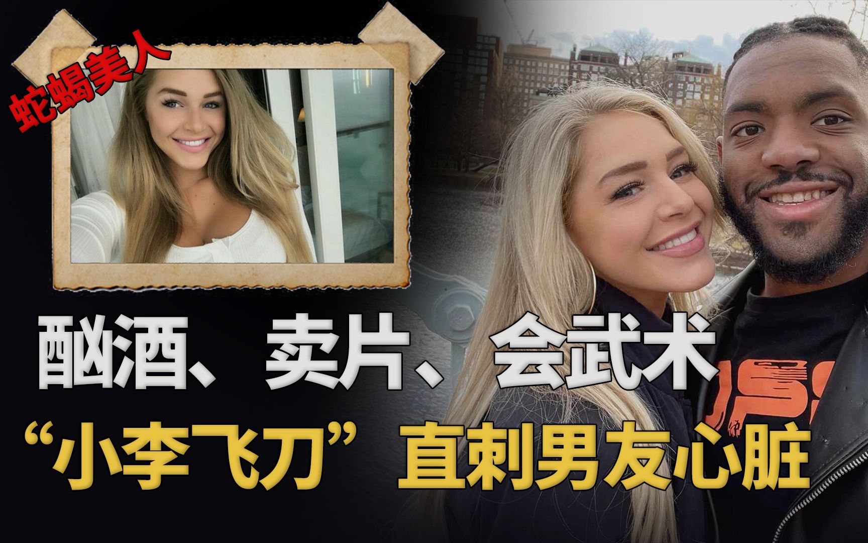 【2022年案件】200万粉丝女网红,甜美笑容下竟是蛇蝎美人,家暴黑人...