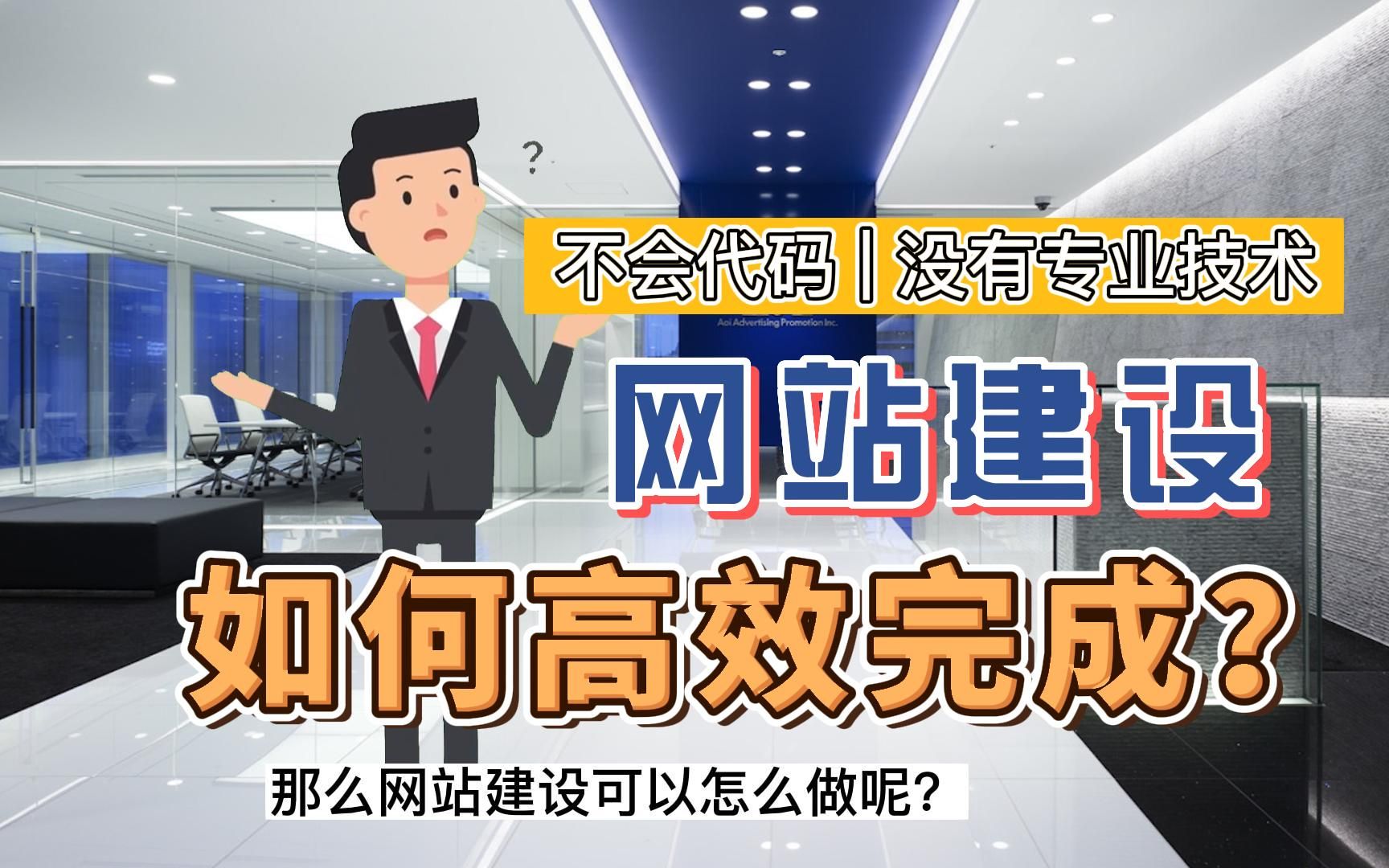 网站建设如何高效完成?