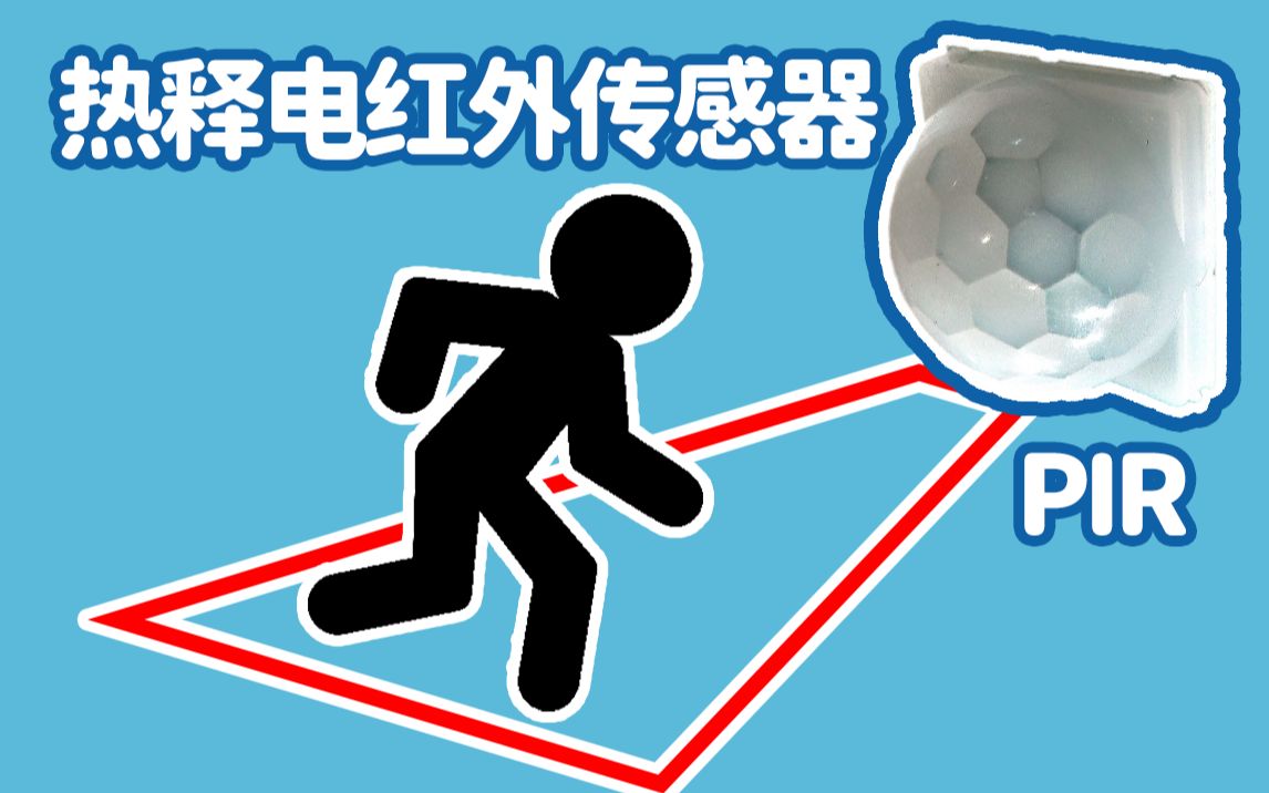 超详细!最简单的红外报警器是怎么制作的? | Arduino
