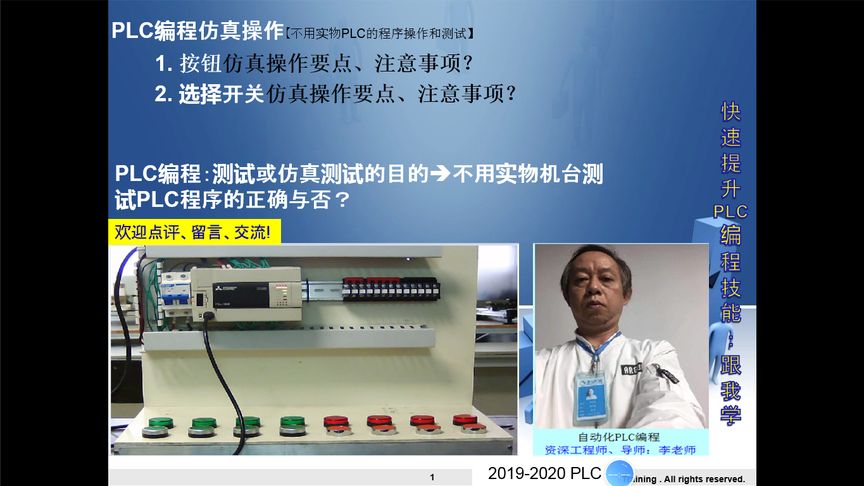 PLC编程仿真操作:不用实物机台,测试PLC程序正确与否?