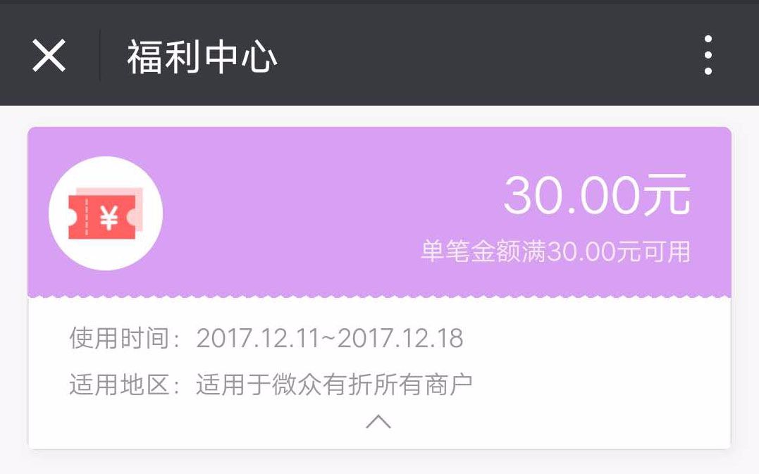 快抢!微信30元超级优惠卡,马上领马上到账