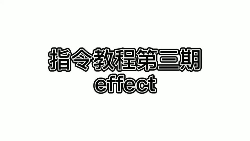 #minecraft #我的世界 不知道我的世界药水效果ID