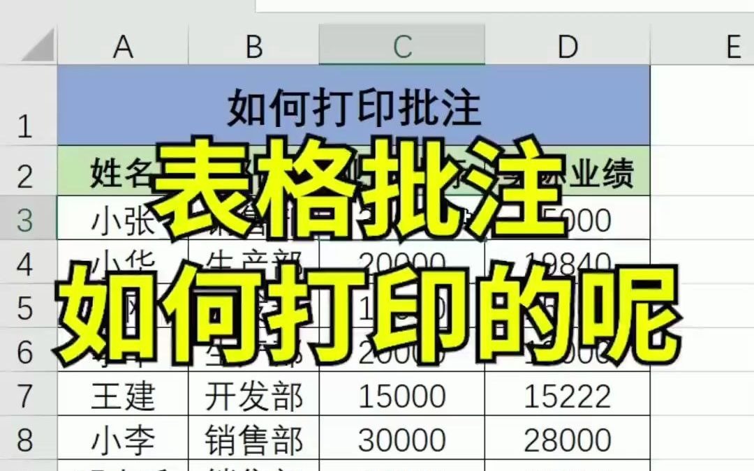 打印批注小知识