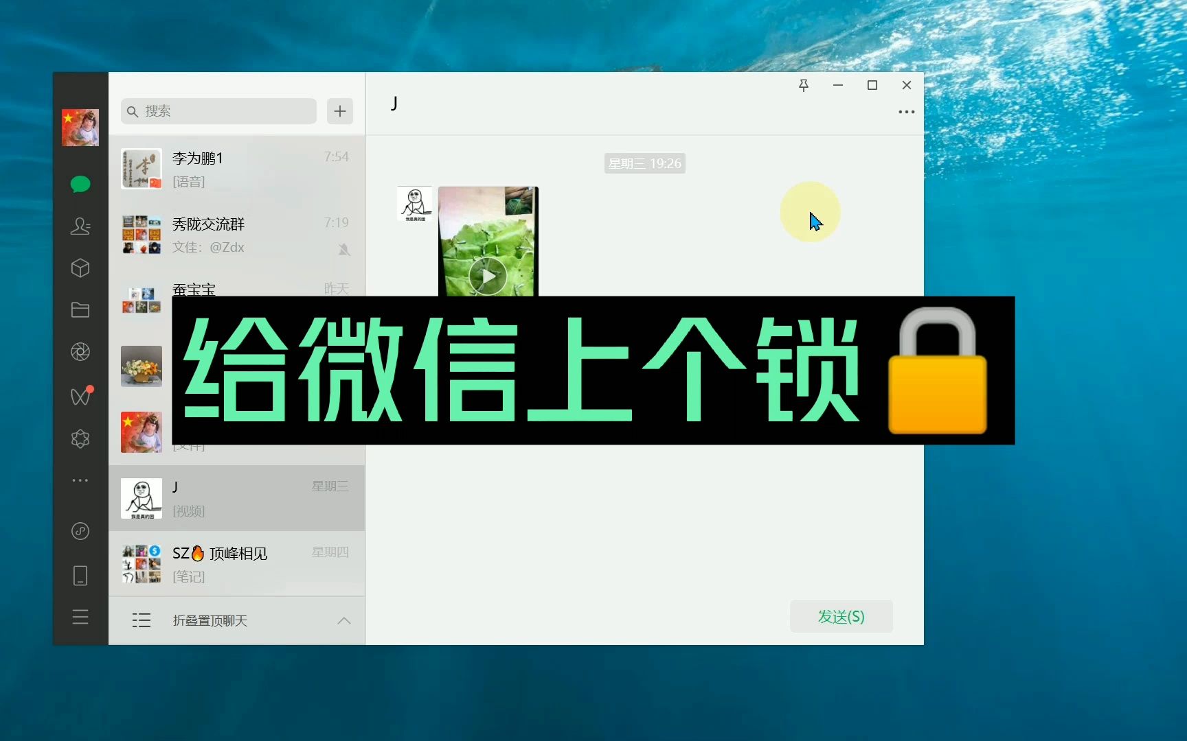 微信电脑版怎么锁定