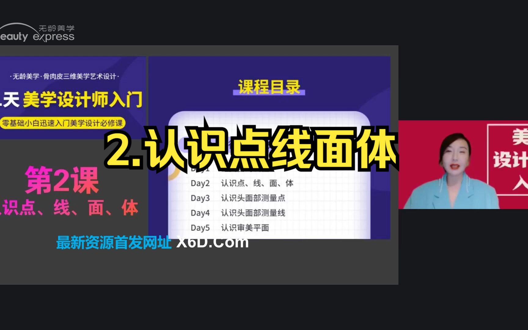 脸部美学设计师入门直播课2认识点线面体