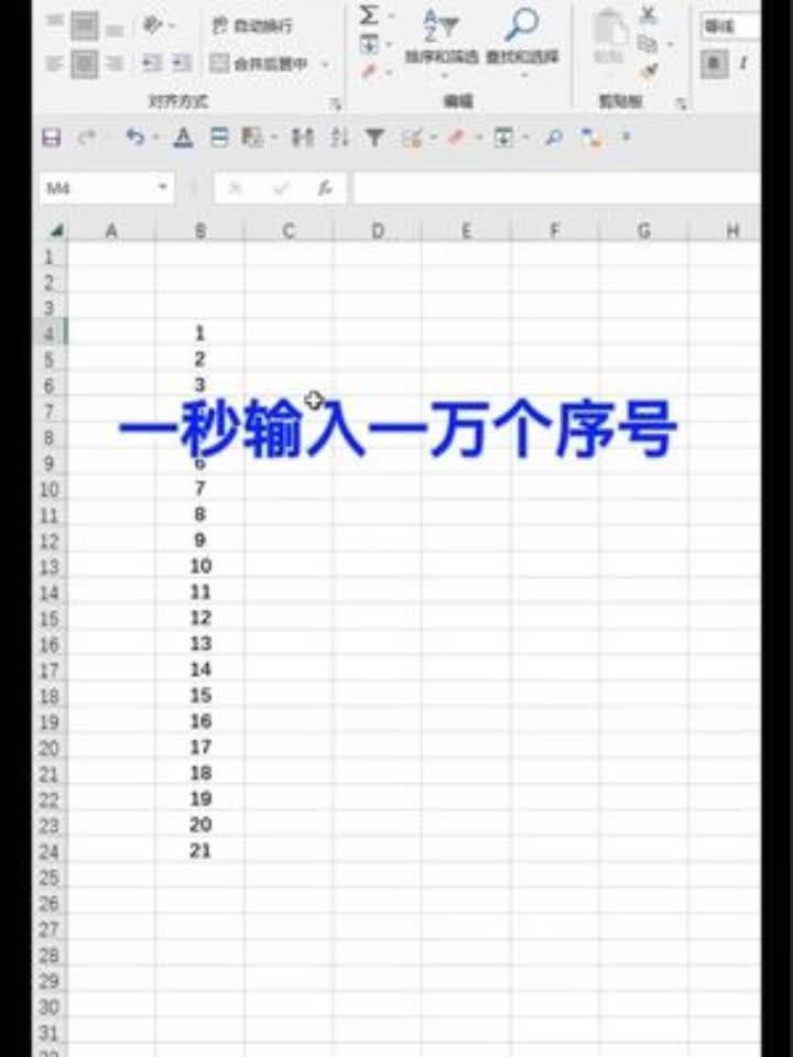 一秒输入一个个序号,你学废了吗,小白也可以学废哦#办公技巧