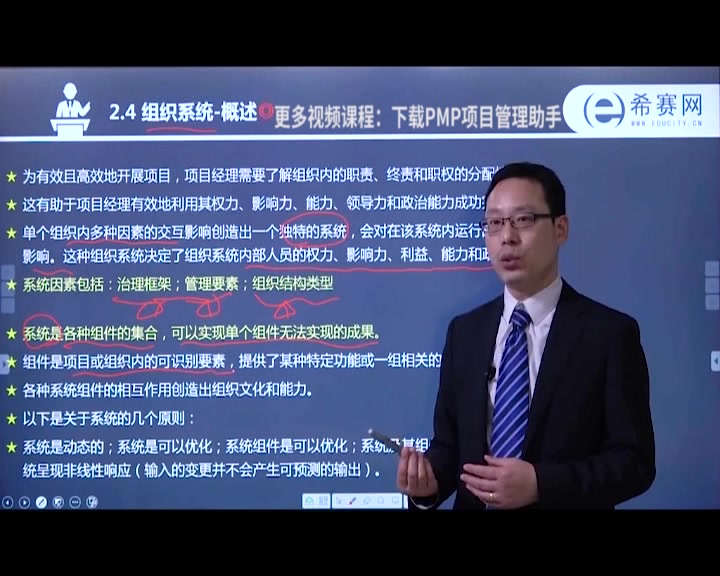 PMP项目管理/组织系统、治理框架、管理要素