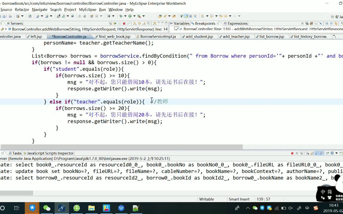 jsp java大学图书馆借书登记系统