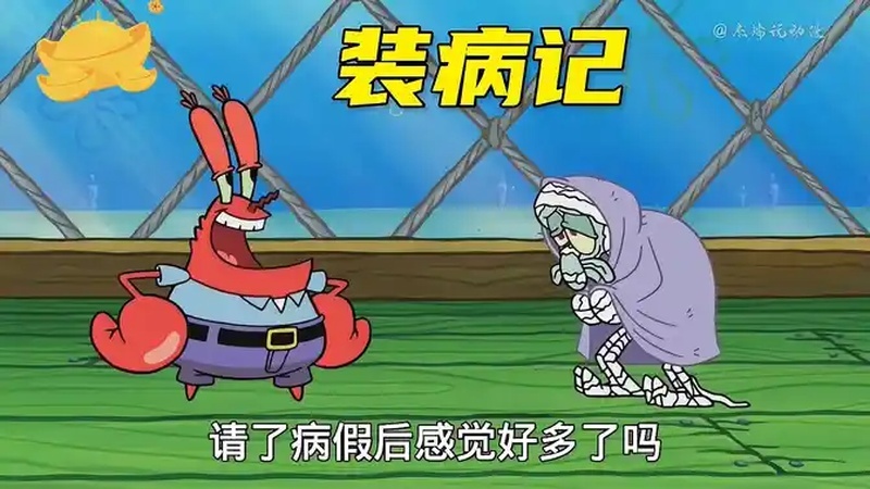 海绵宝宝:章鱼哥竟然变成了超级大帅哥!