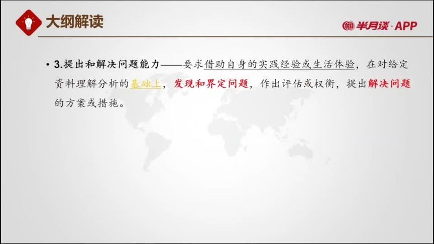 申论必须的能力——提出问题、解决问题