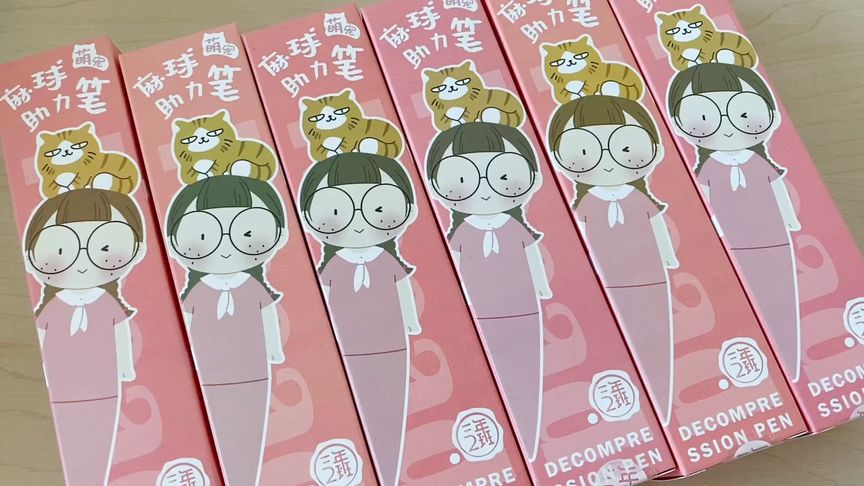 盲盒笔拆起来倍儿爽啊～