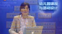 幼儿园课程与活动设计9