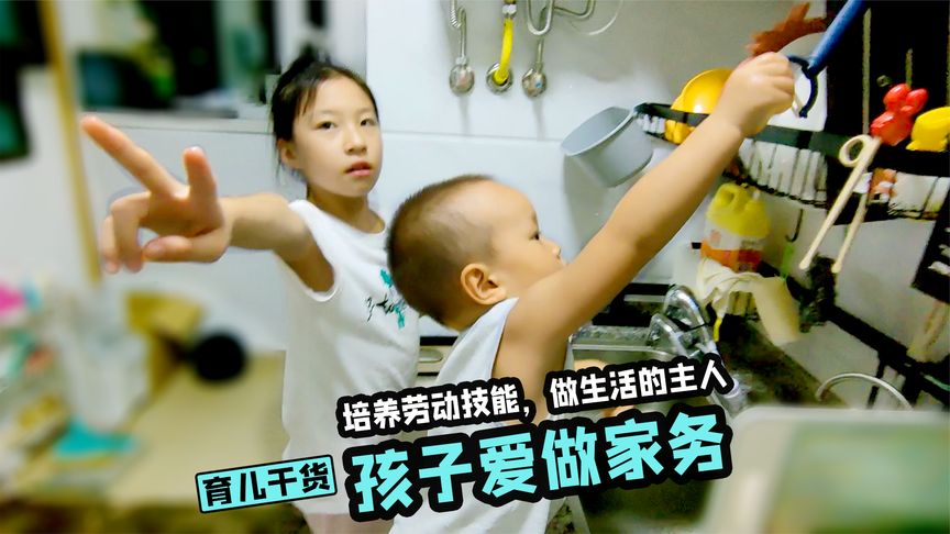 如何让孩子爱做家务?快看看赛文的劳动课技能大赏,妈妈亲测有效
