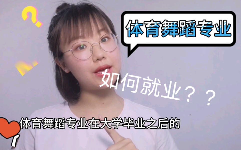 学拉丁舞专业,只能当培训机构拉丁舞老师吗?你想错了!
