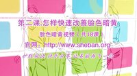 如何改善皮肤暗黄 怎样改善皮肤暗黄 改善皮肤暗黄的方法
