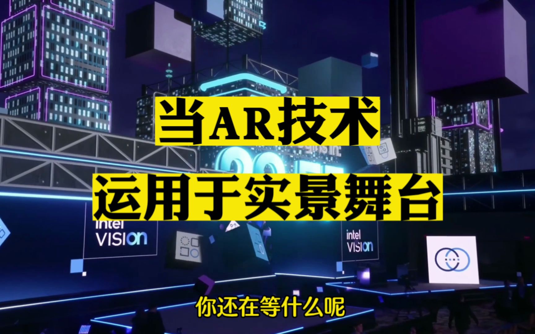 如何将AR技术运用于线下活动中呢? #AR发布会#AR增强现实
