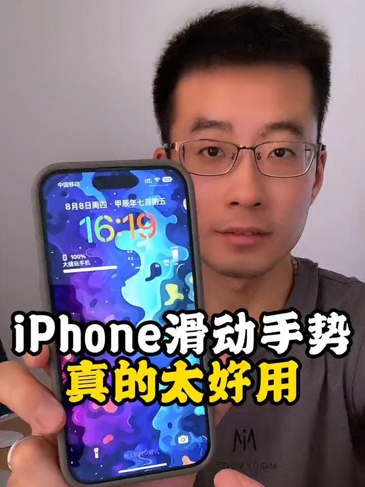 iPhone的滑动手势,你会多少种?#iphone #数码科技 #玩机技巧 #苹果...