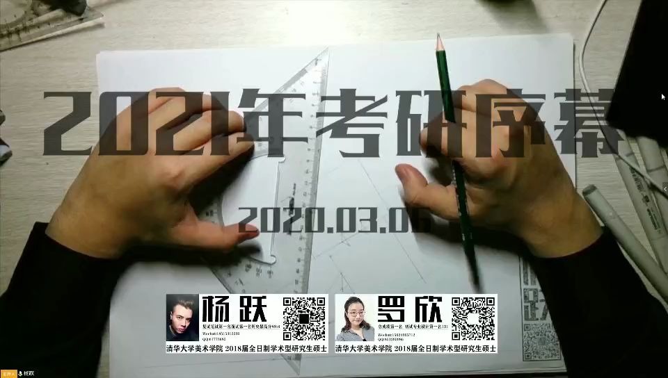 2021年环境艺术设计考研序幕