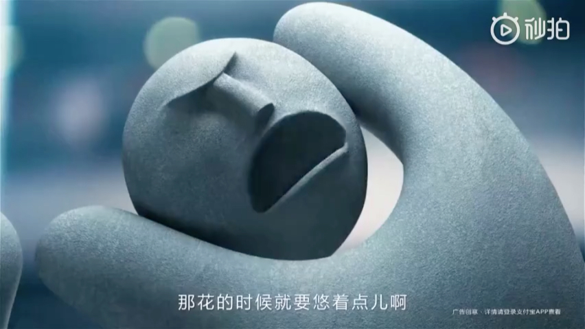 支付宝的花呗广告