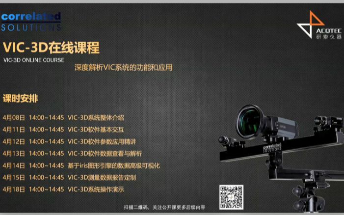 VIC-3D软件参数应用精讲
