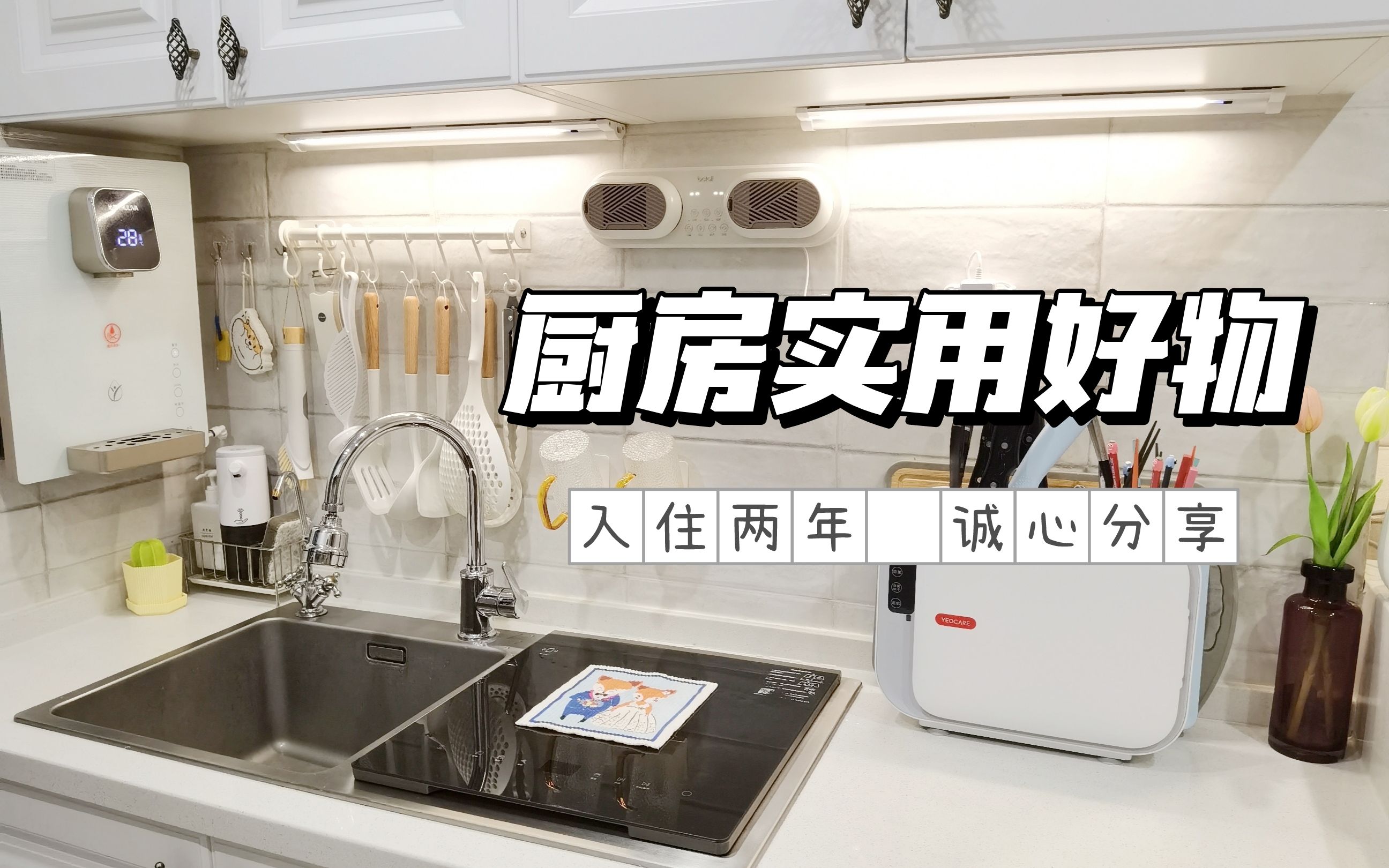 入住两年,盘点一波亲测实用的厨房好物!
