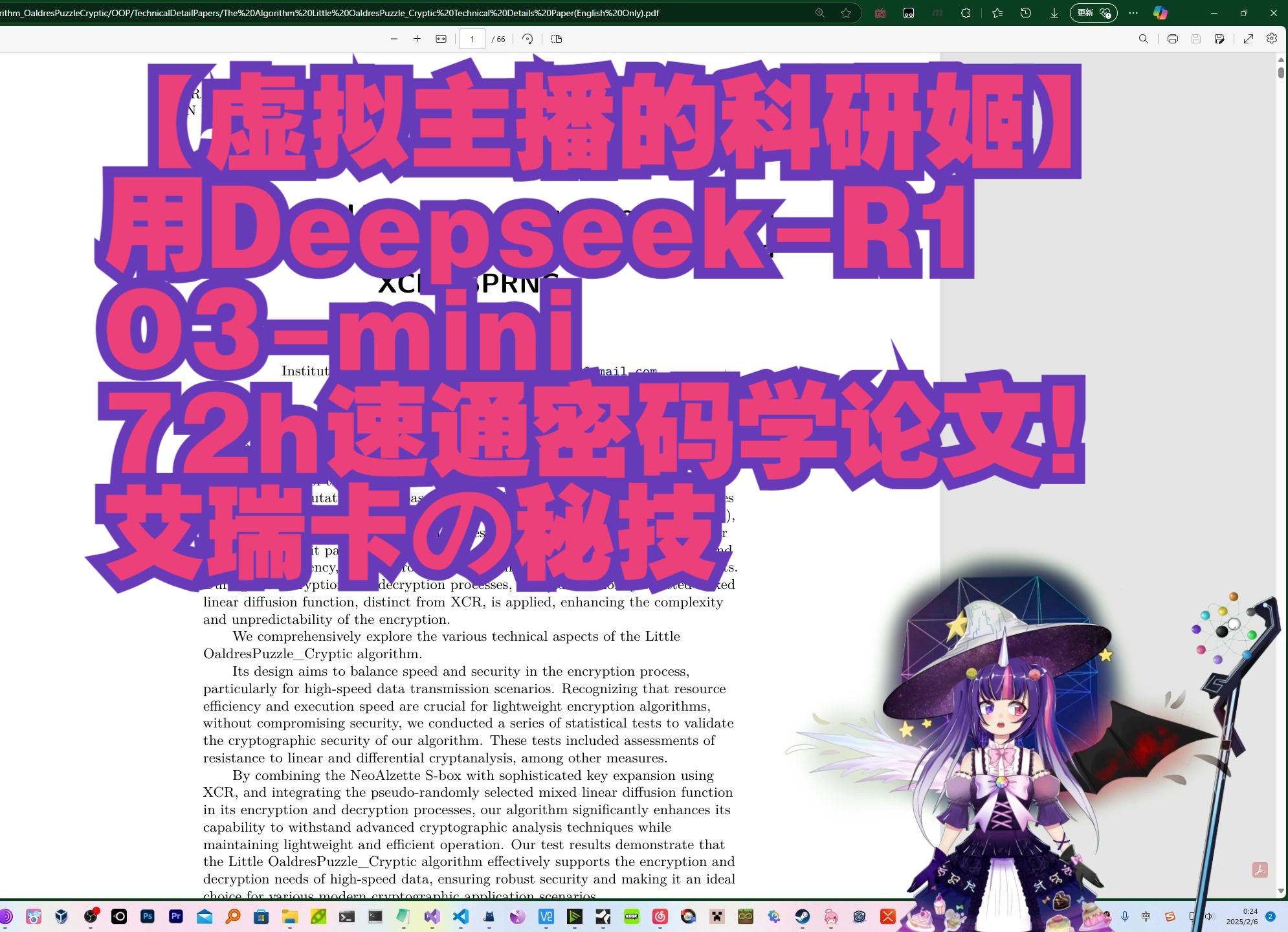 ...用DeepSeek R1 O3-mini 72h速通密码学论文!毕业设计 艾瑞卡の秘技