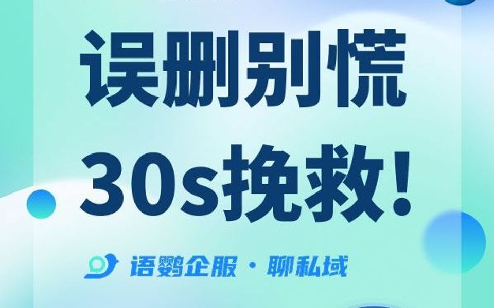 怎么删除企业微信号?不小心删除了企业微信怎么恢复?
