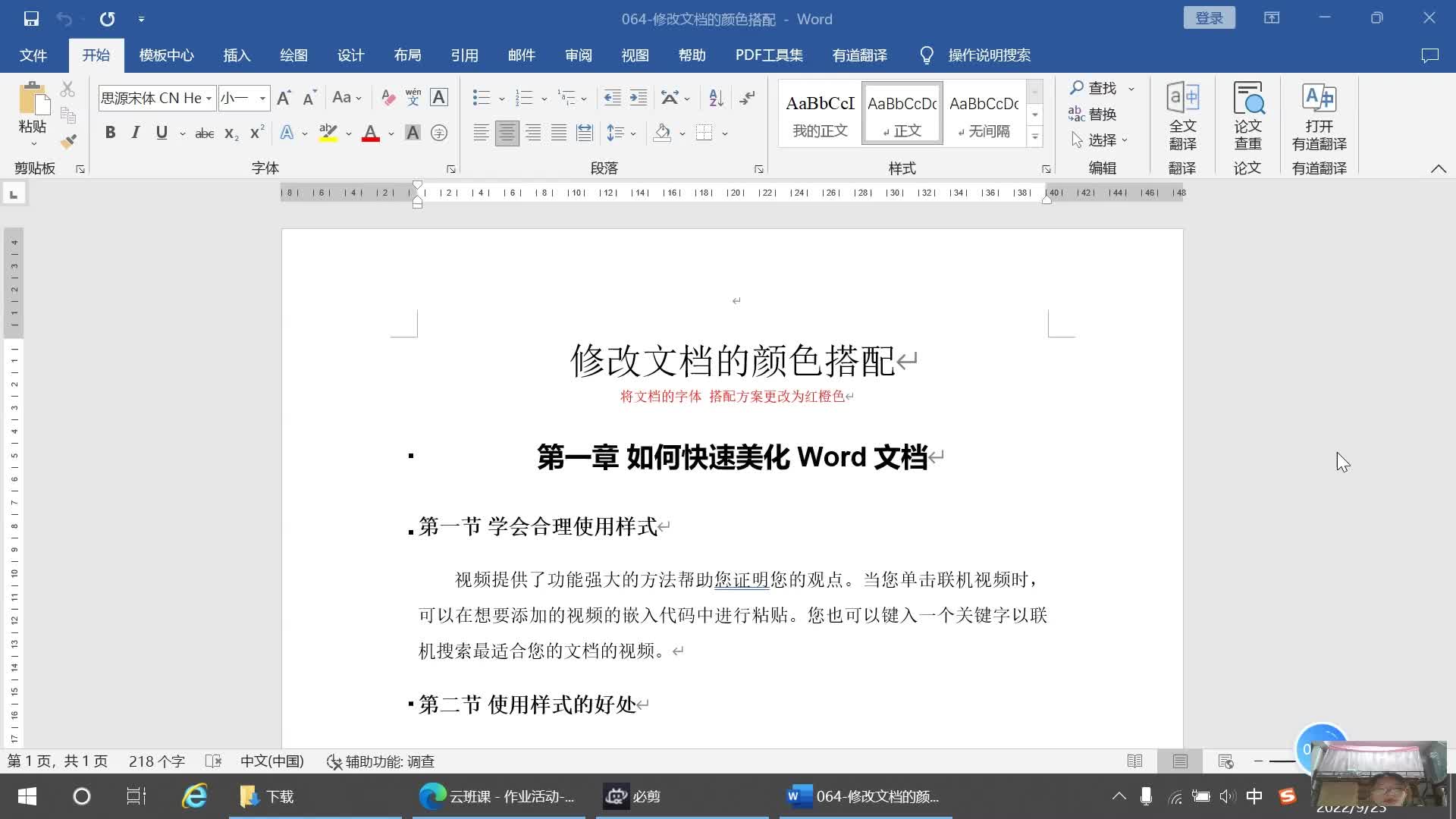 No.64修改文档的颜色搭配