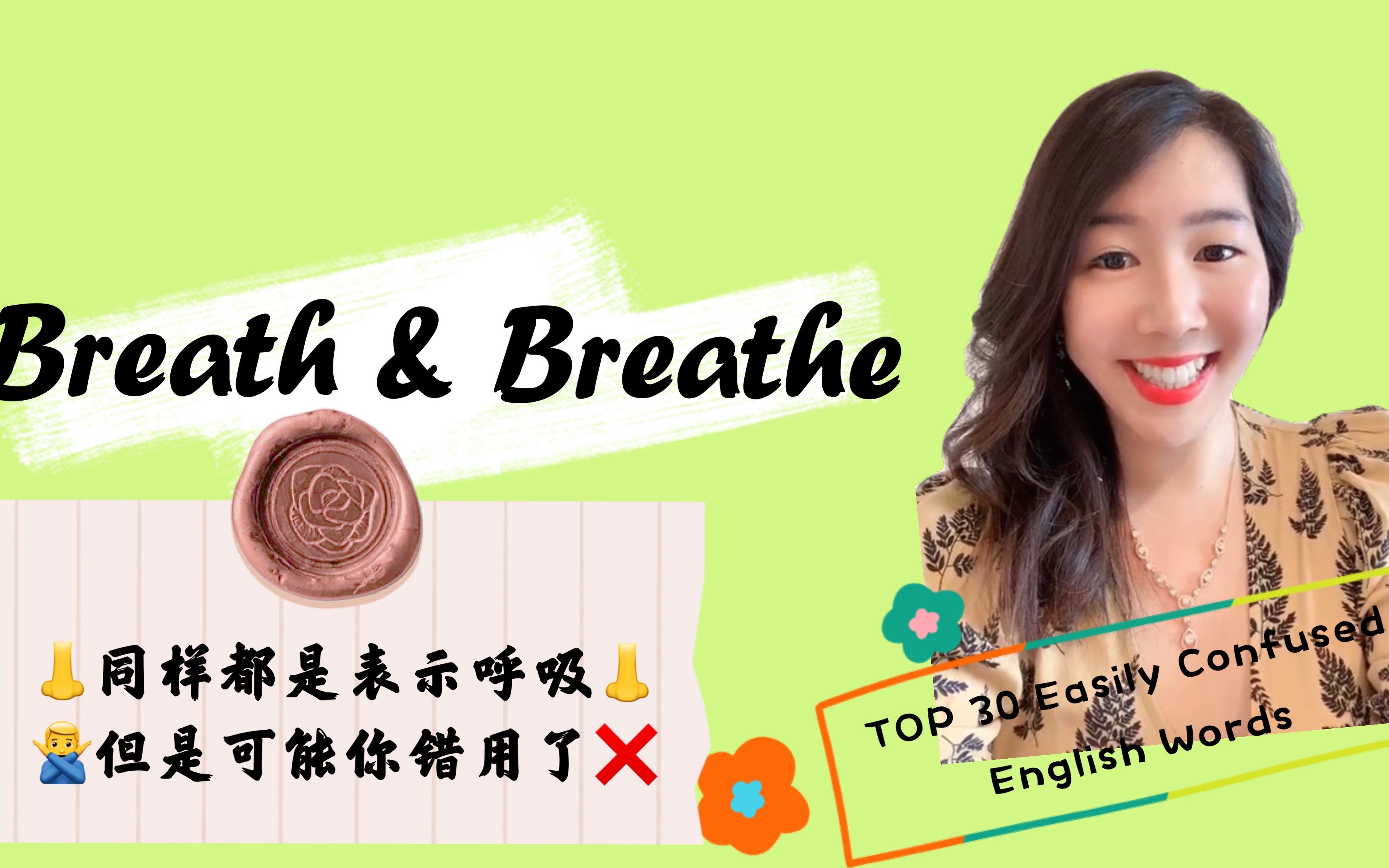 ...是“呼吸”的意思,用错了,可能会危及生命!摆脱误用,正确使用“呼吸”