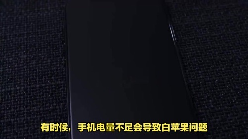iPhone白苹果问题解决指南