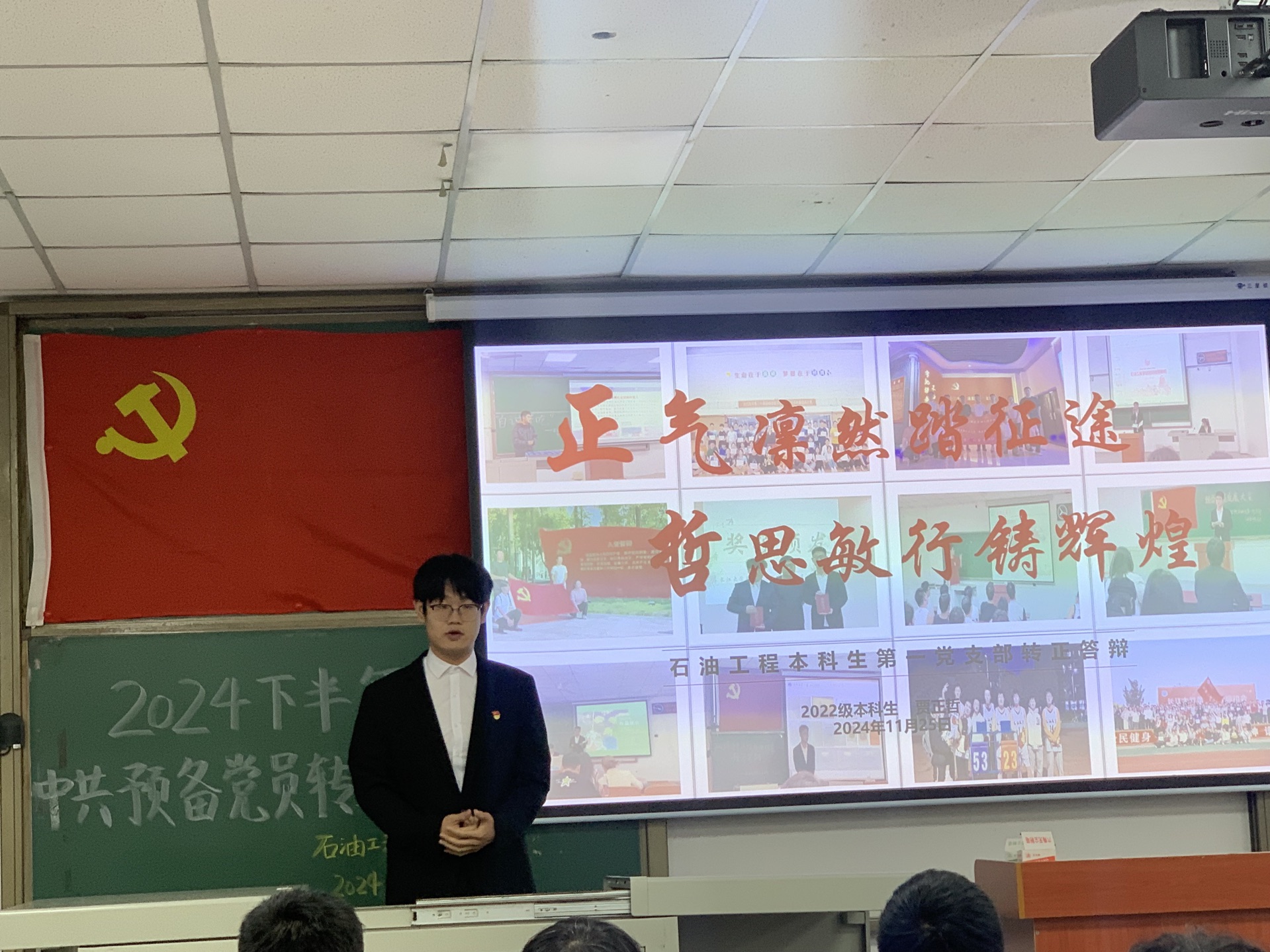 记录我的预备党员转正答辩