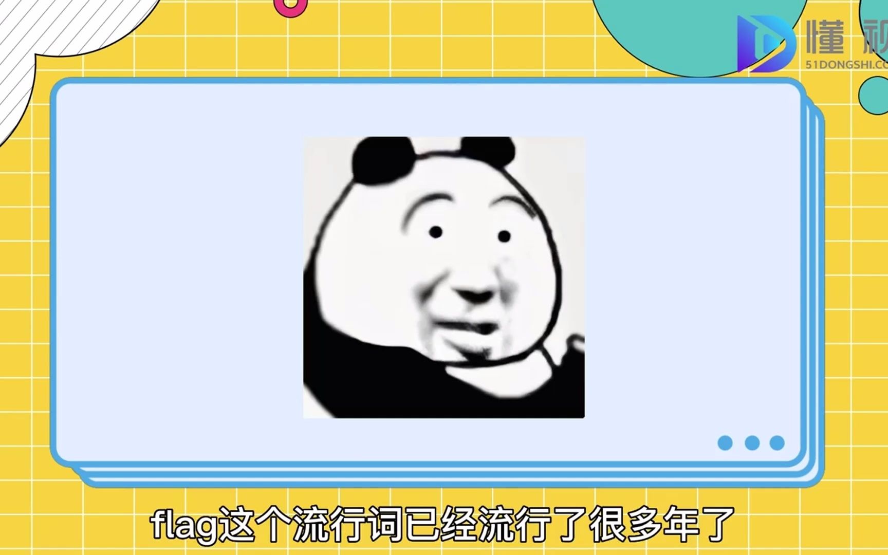 立flag是什么梗