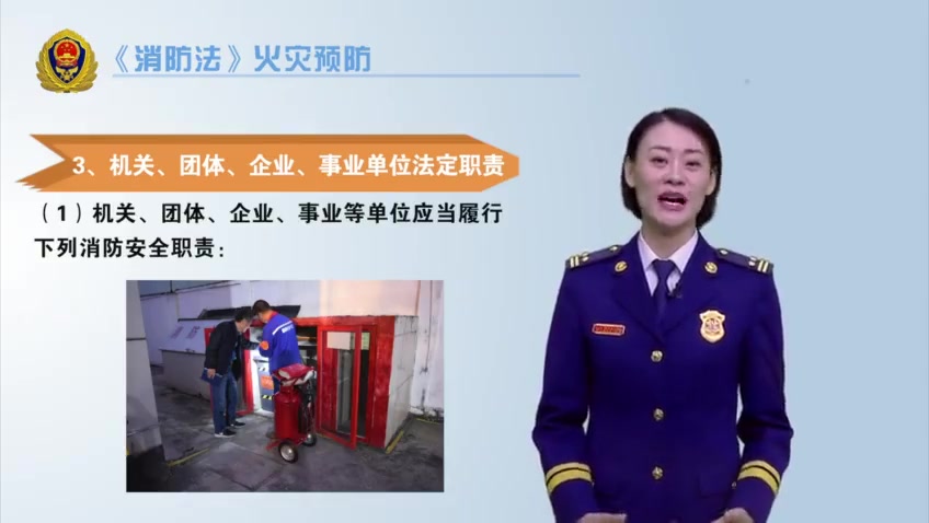 消防法学习视频-2
