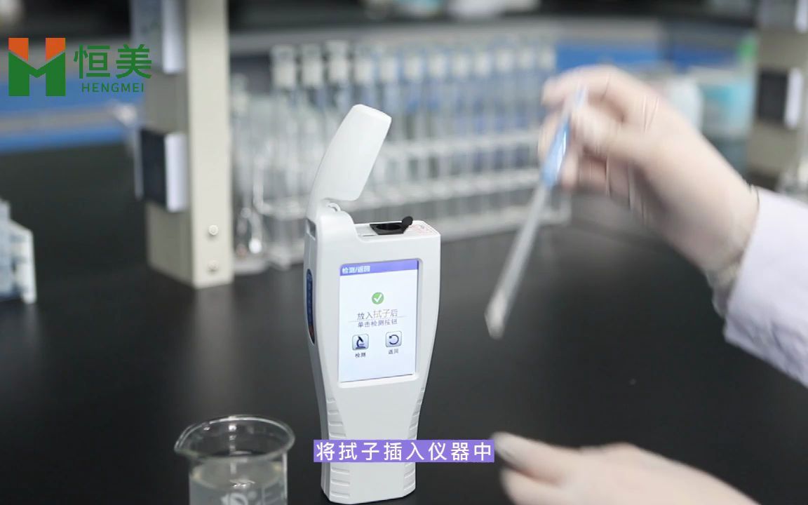 恒美atp荧光检测仪视频-液体检测