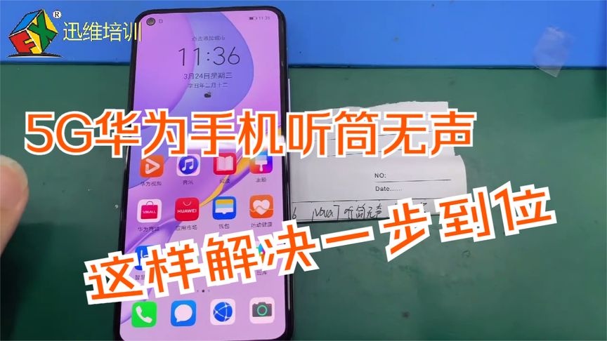 华为nova7 5G手机正常使用听筒无声,一步到位的解决方法学会了吗