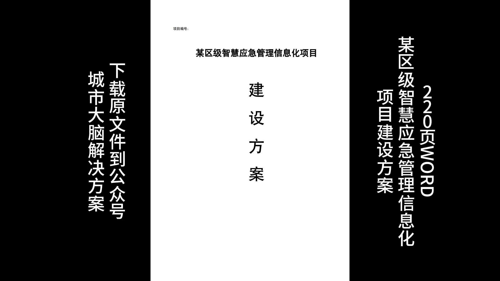 272页WORD | 中医医院智慧一体化建设项目需求规格设计书