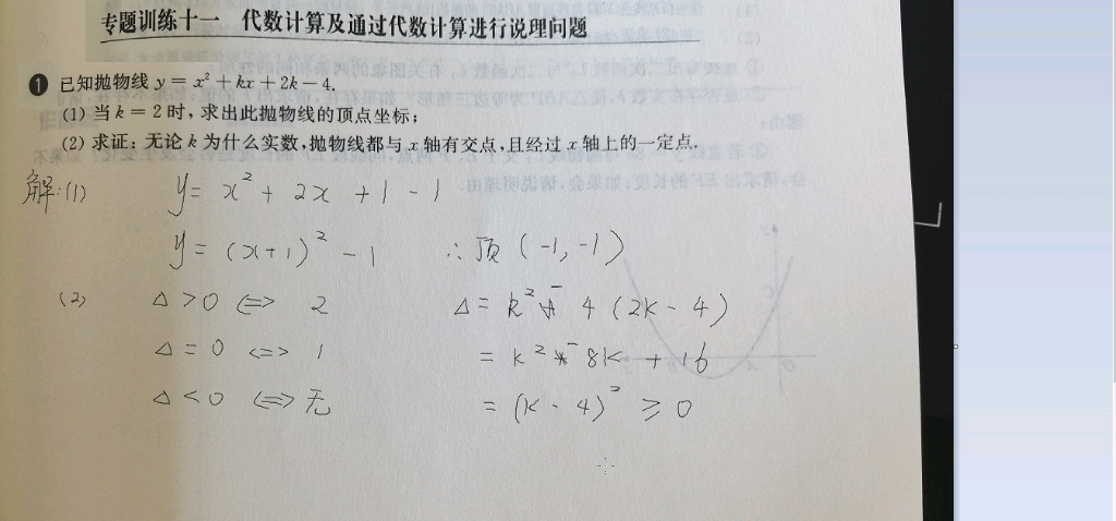 代数计算说理问题1