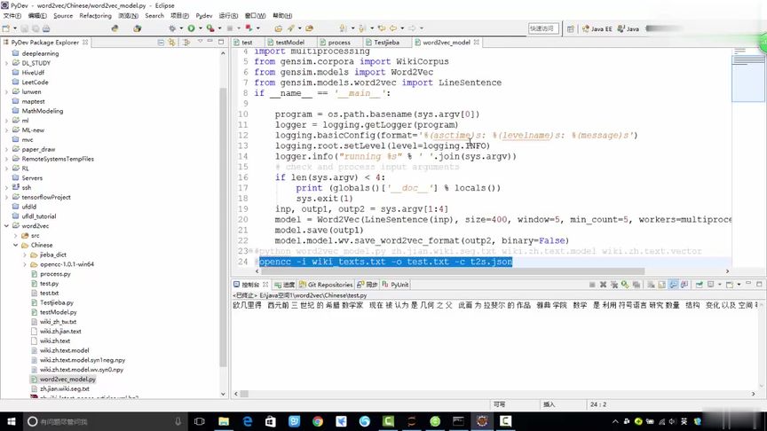 深度学习教程:第119讲,Gensim构造word2vec模型