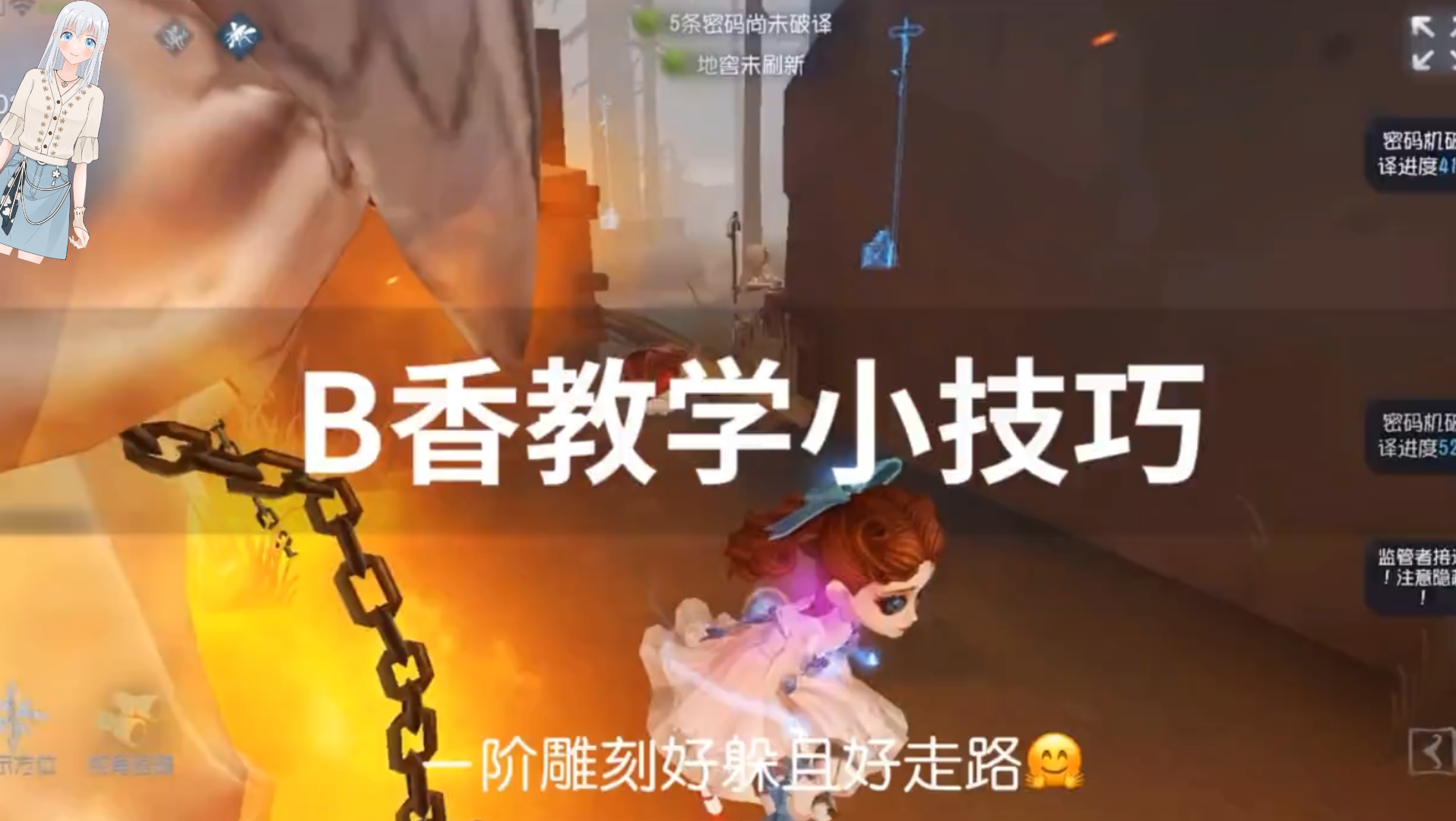 第五人格教程第四期(上)