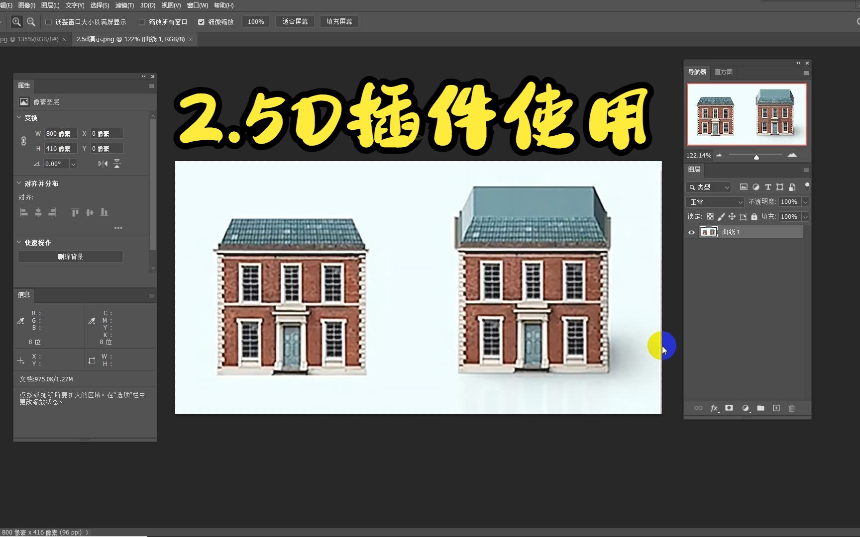 PS教程:2.5D插件使用 #内附PS插件安装包