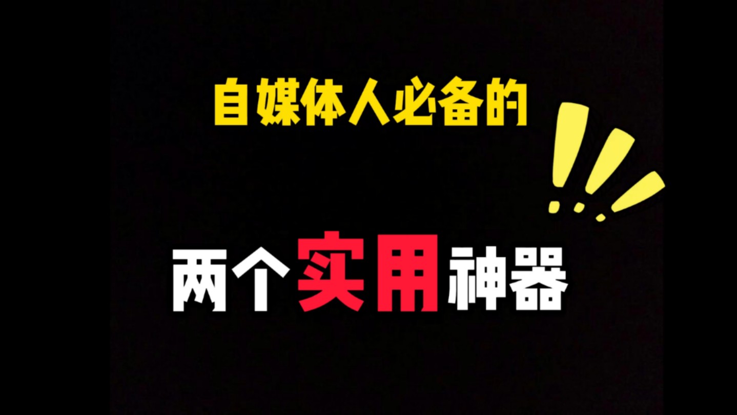 一键无痕去除视频移动水印字幕工具+AI集合网站,自媒体必备的实用神器!