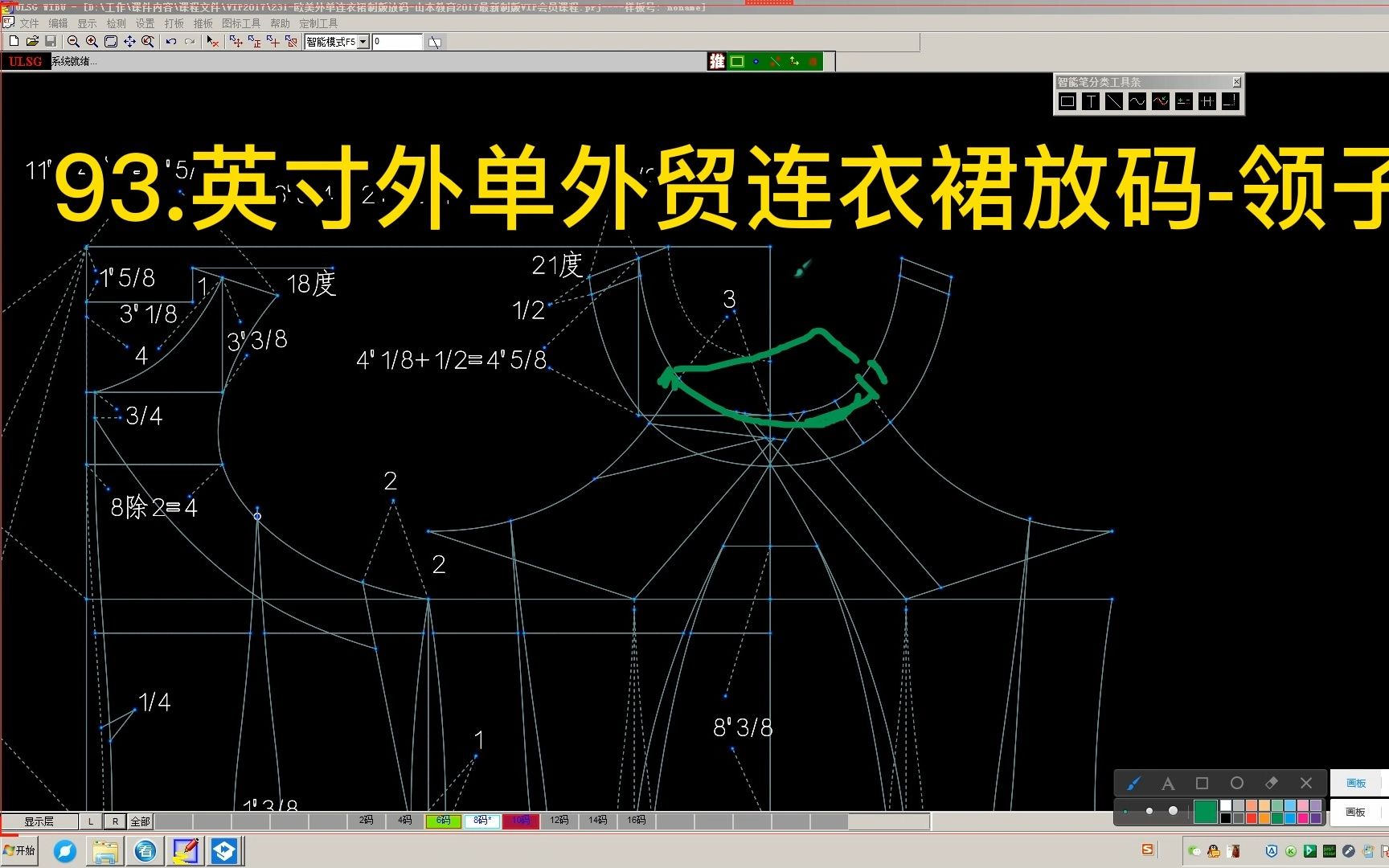 93.英寸外单外贸连衣裙放码-领子-服装推板放码纸样CAD