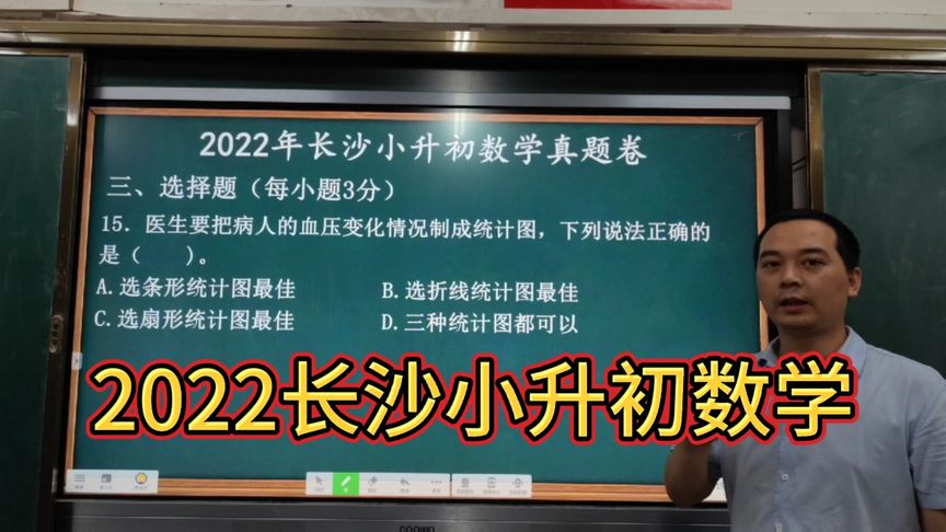2022年长沙小升初数学真题,六年级数学毕业考试,巧解统计和数对